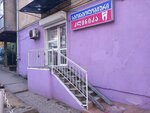 Стоматологическая клиника (Akaki Tsereteli Avenue No:113), özel ağız ve diş sağlığı klinikleri ve muayenehaneleri  Tiflis'ten