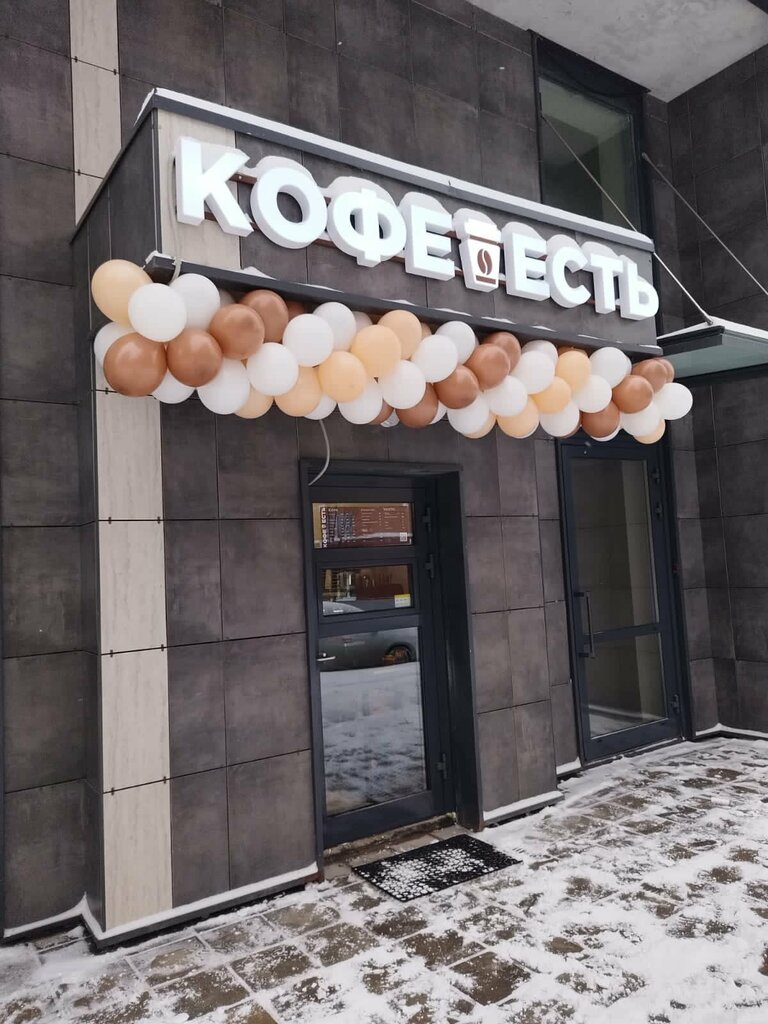 Al götür kahve Кофе есть, Krasnogorsk, foto