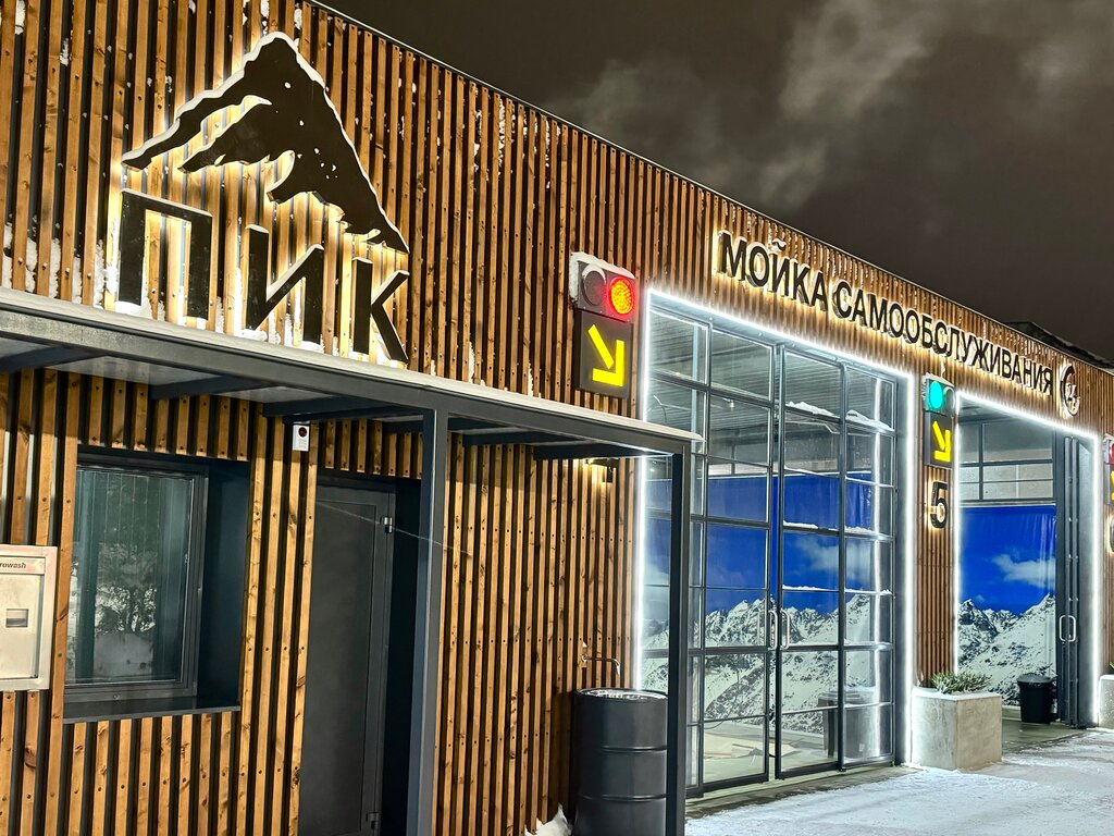 Oto yıkama Пик, Smolensk, foto