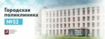 Городская поликлиника № 52, филиал № 4 (Elevatornaya Street No:15), poliklinikler  Moskova'dan