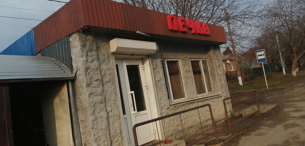 Hazır yemek teslim servisleri Печка, Ust‑Labinsk, foto