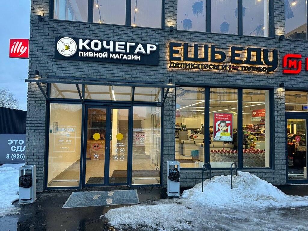 Market Ешь Еду, Moskova ve Moskovskaya oblastı, foto