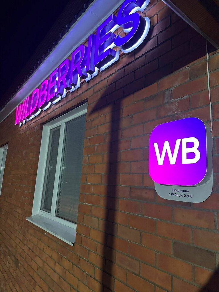 Teslimat noktası Wildberries, Kostanay eyaleti, foto