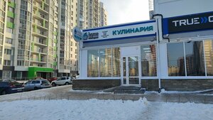 Home (Vzletnaya Street No:113), ekmek fırını  Barnaul'dan