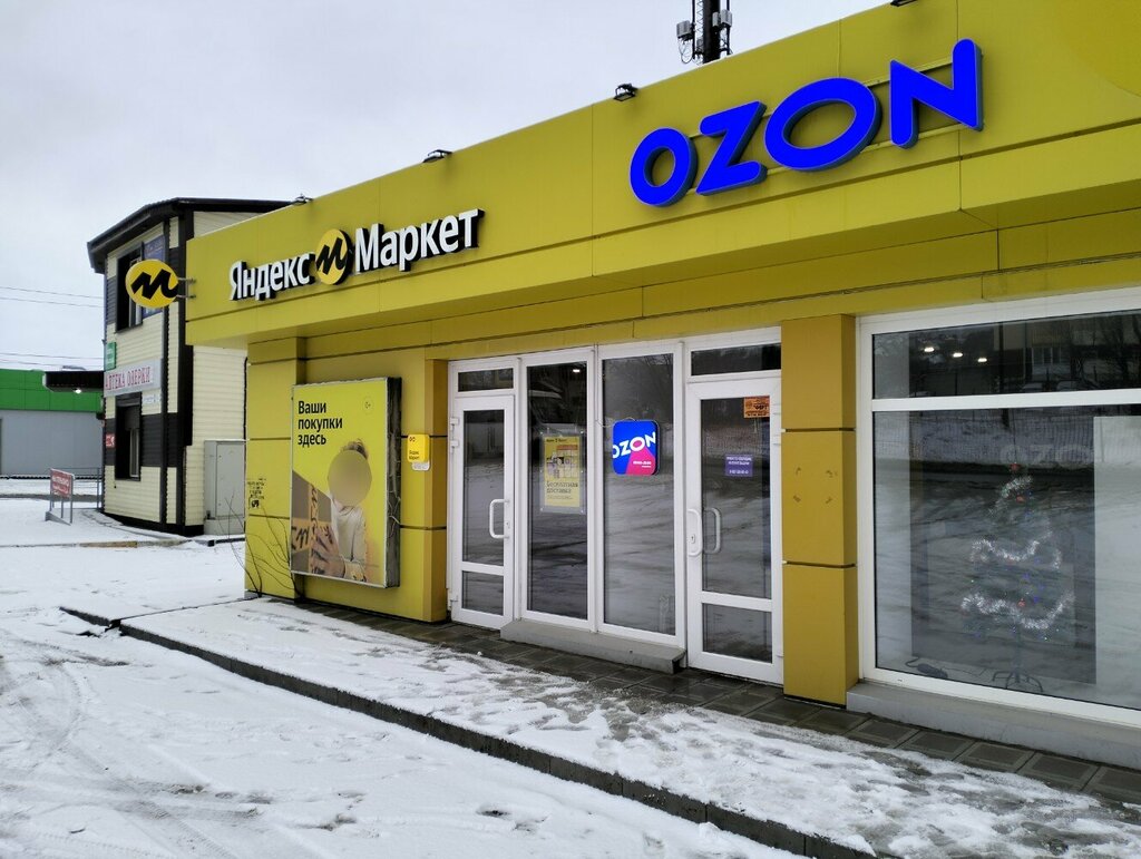 Teslimat noktası Ozon, Saratov, foto