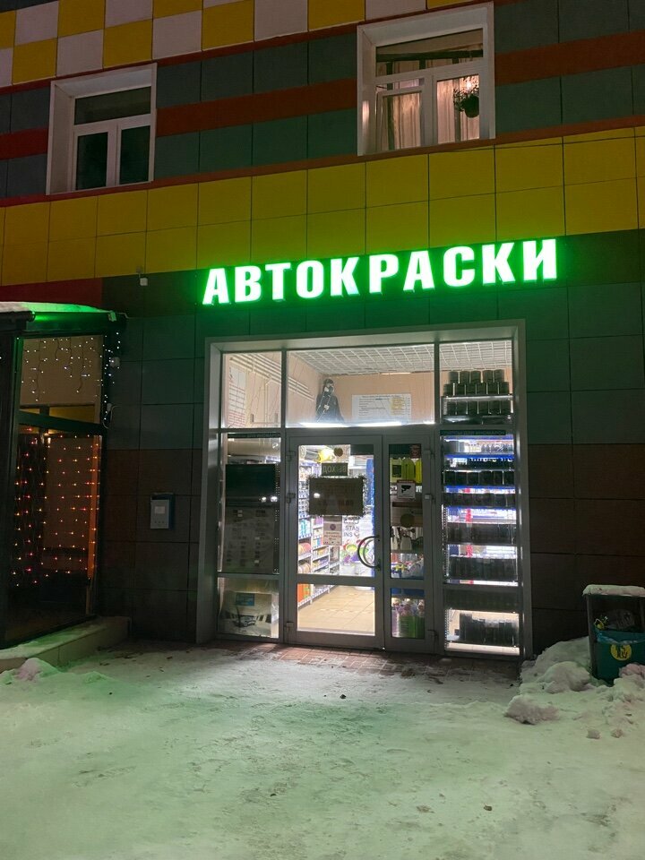 Otomobil boyaları Всё для Кузовного Ремонта, Pavlovski Posad, foto
