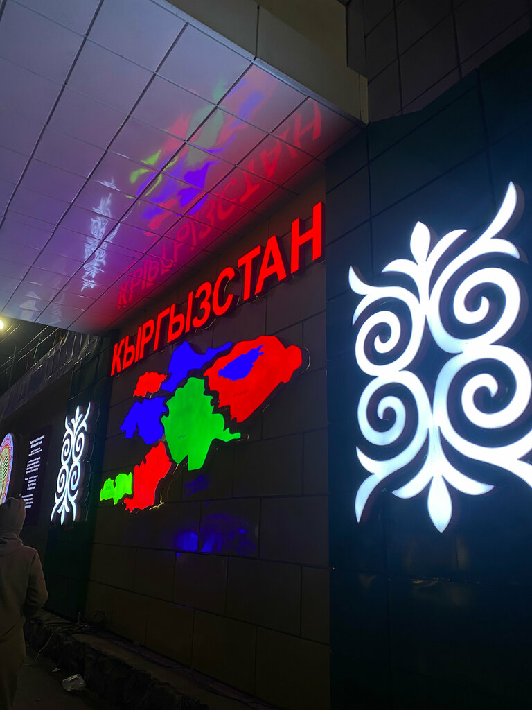 Kültür ve eğlence parkları Центральный парк культуры и отдыха, Çuy ili, foto