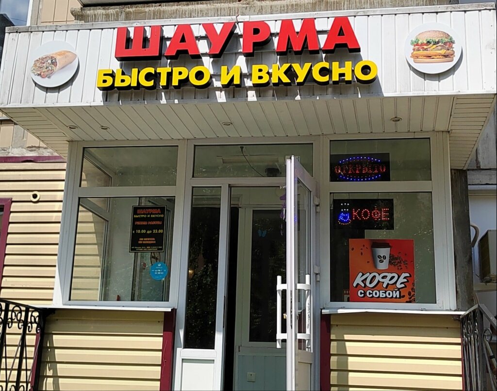 Fast food Шаурма быстро и вкусно, Belgorod, foto