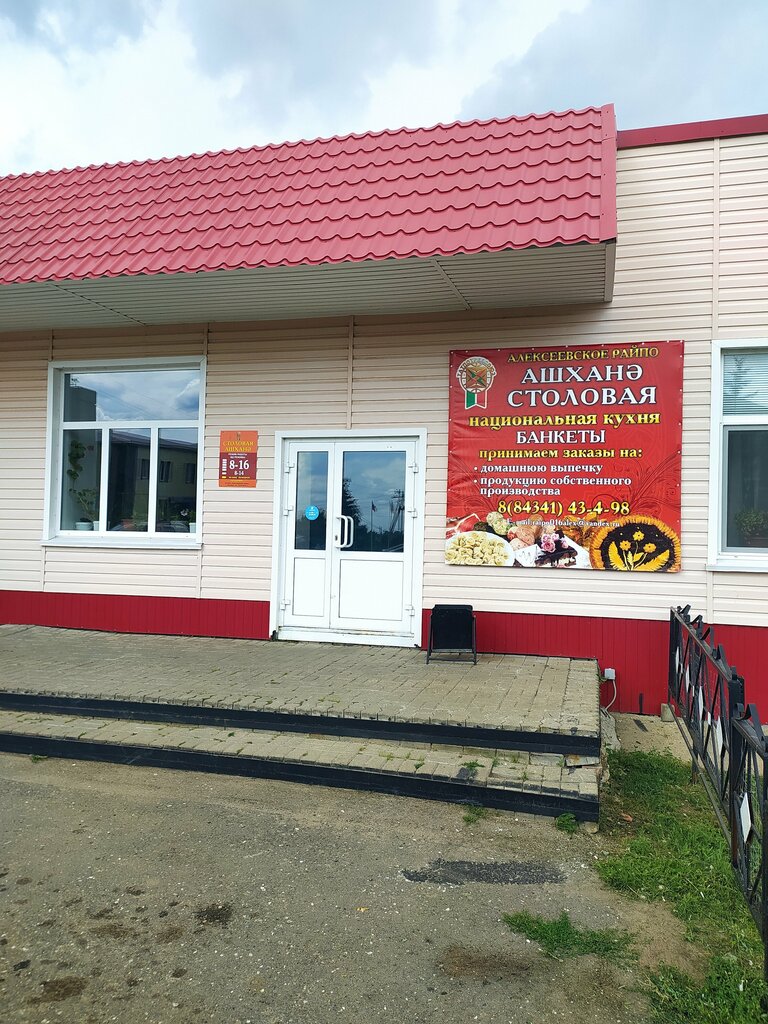 Kantin, yemekhane Столовая, Tataristan, foto