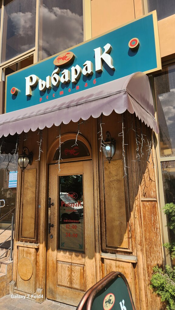 Bar РыбараК, Krasnodar, foto