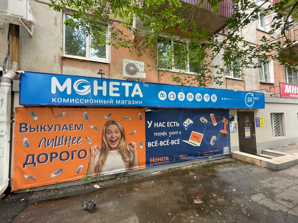 i̇kinci el eşya alımı Moneta, Orsk, foto
