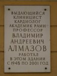 Выдающийся клиницист, кардиолог, академик наук, профессор Владимир Андреевич Алмазов. Работал в этом здании с 1948 по 2001 год. (Lva Tolstogo Street No:6-8Д), anıt levhası, anıt taş  Saint‑Petersburg'dan