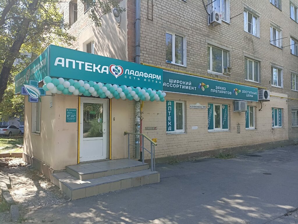 Eczaneler ЛадаФарм, Rostov‑na‑Donu, foto