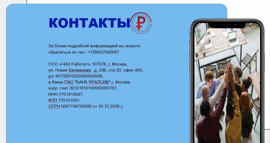 i̇nsan kaynakları şirketleri ChAZ Rabota+, Moskova, foto