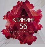 Клининг 56 (ploshchad Ekodolye No:1, Ecodolie Residential Complex, selo Ivanovka), temizlik şirketleri  Orenburgskaya oblastından
