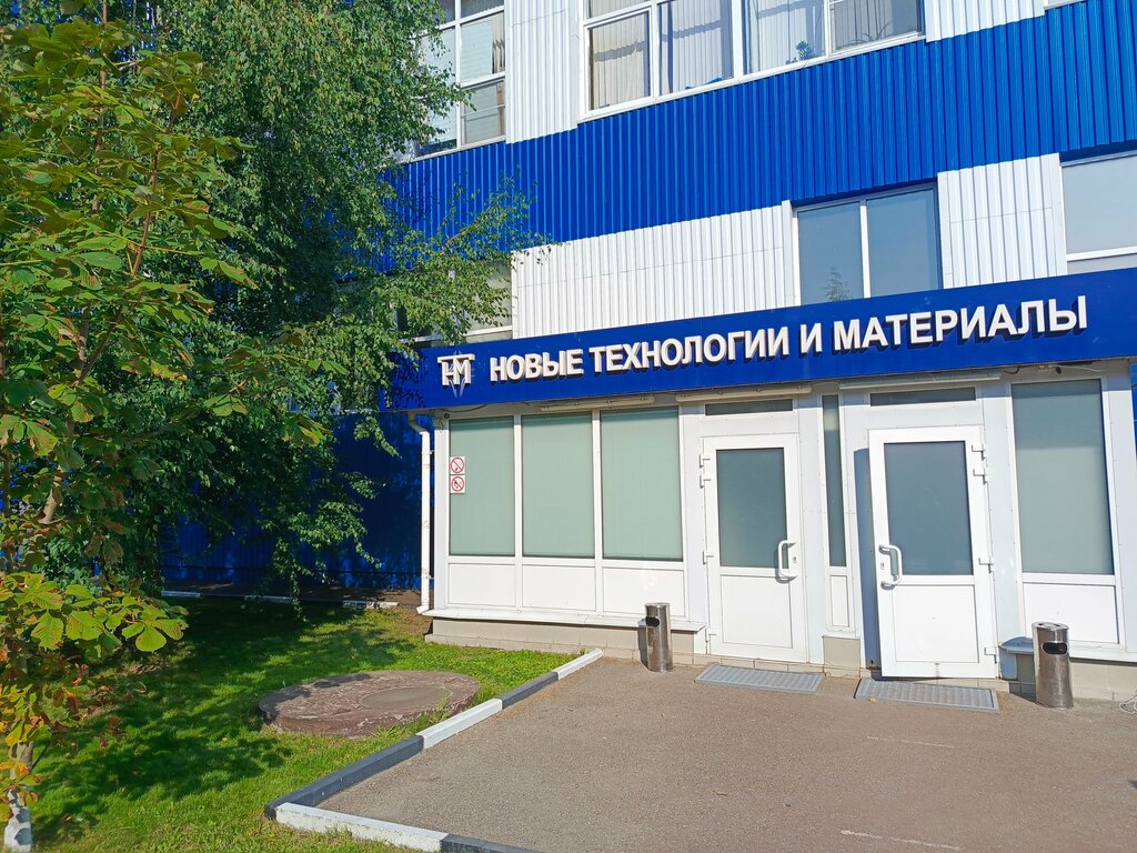 Sanayi kuruluşu New Technologies And Materials, Sergiyev Posad, foto