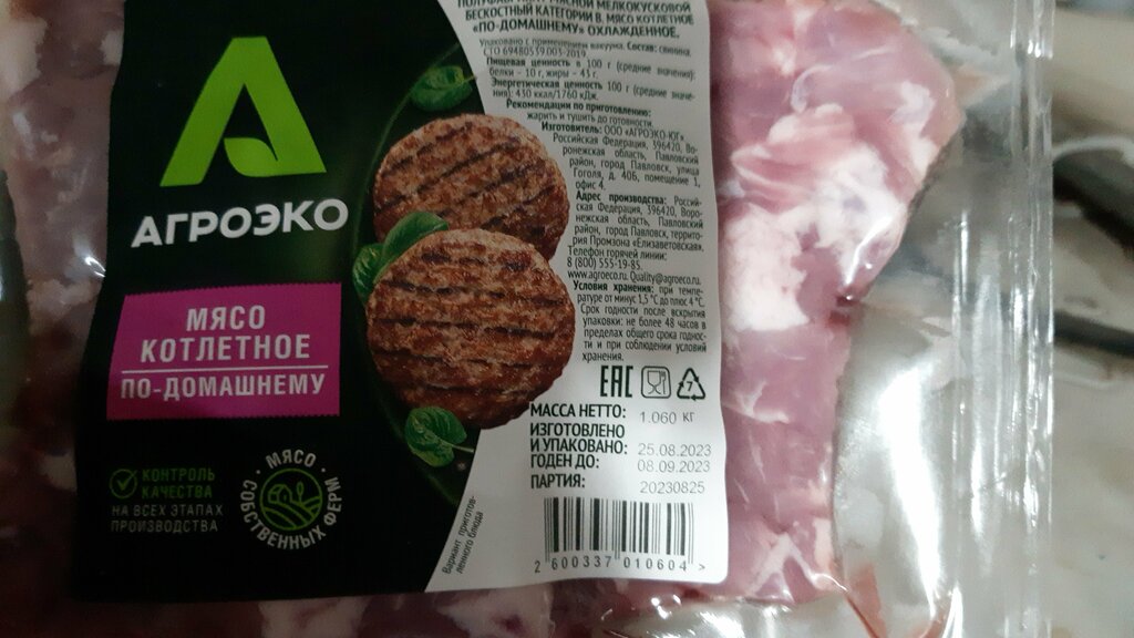 Toptan et ürünleri Агроэко РЦ, Voronej, foto