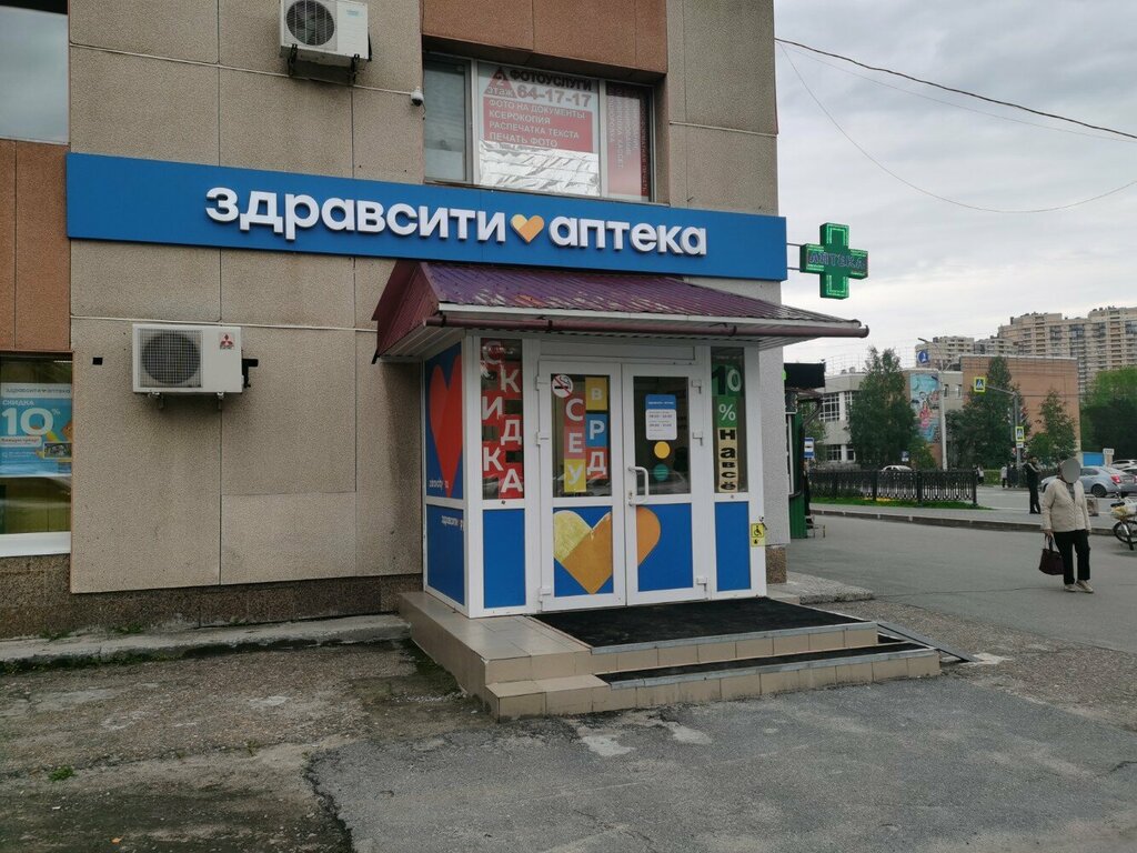 Eczaneler Zdravcity, Surgut, foto