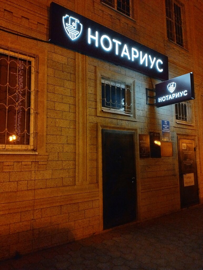 Noterler Нотариус Белокопытова Н. С., Budennovsk, foto