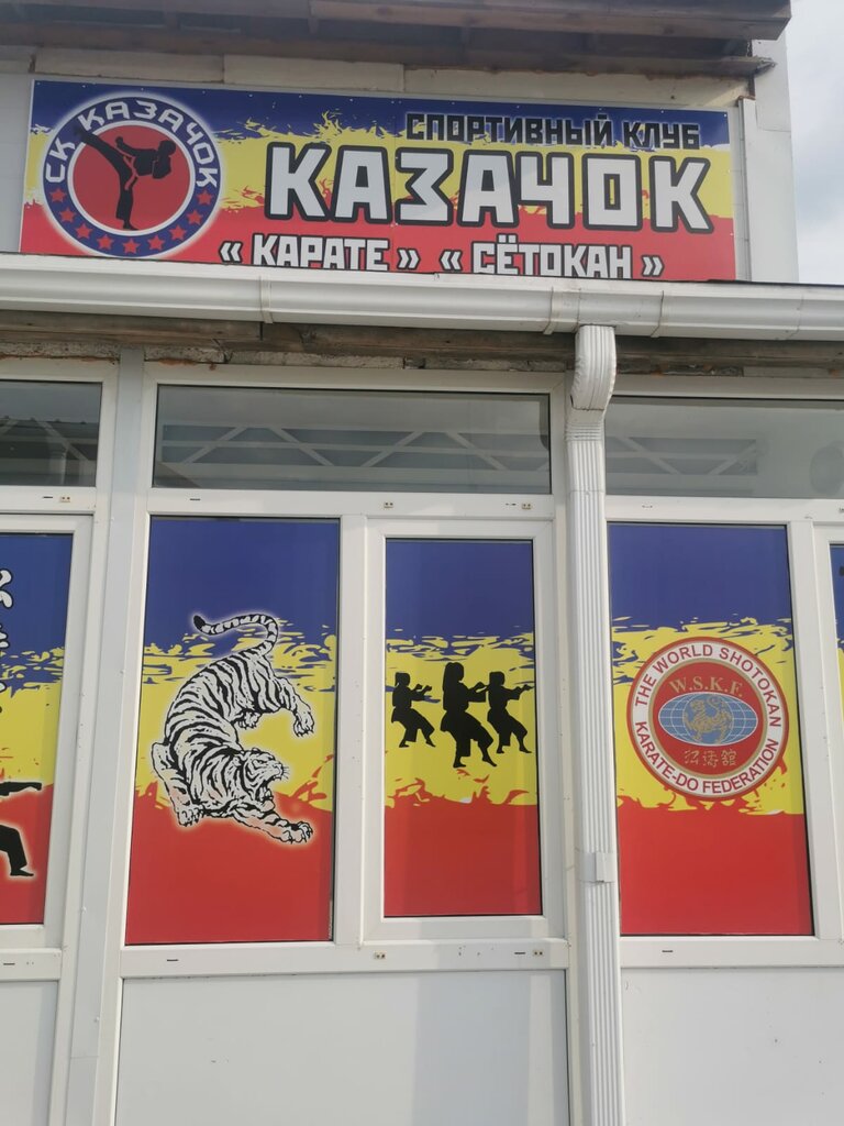 Spor kulüpleri Казачок, Rostovskaya oblastı, foto