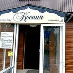 Xenia (Bankovskiy pereulok No:8В, rabochiy posyolok Bely Yar), otel  Tomskaya oblastından