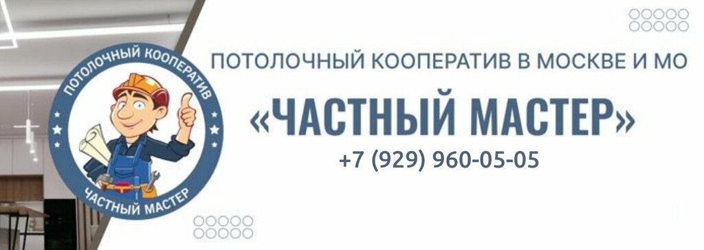 Tavan sistemleri Stretch ceilings Private master, Odintsovo, foto