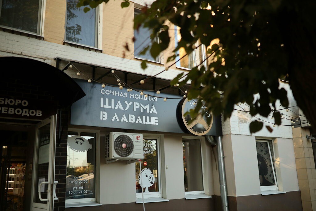 Fast food Not an easy shawarma Shavella, Briansk, foto