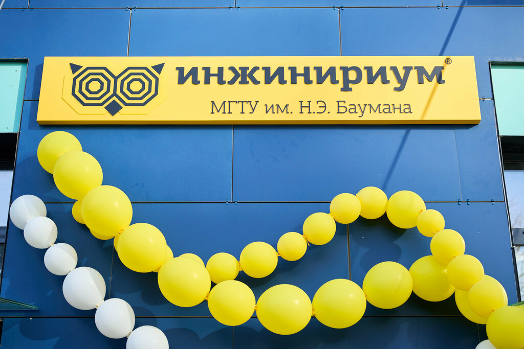 Meslek kursları Инжинириум МГТУ им. Н. Э. Баумана, Moskova, foto