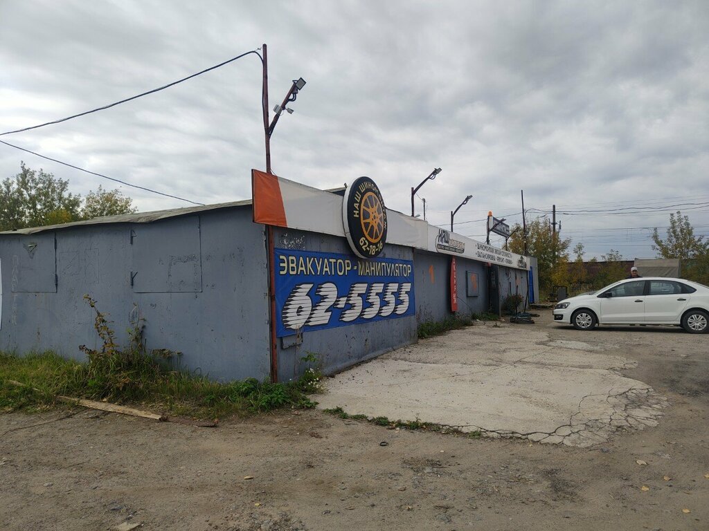 Oto lastik tamiri Наш Шиномонтаж, Cherepovets, foto
