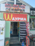Шаурма (No:11, derevnya Selkovo), fast food  Moskova ve Moskovskaya oblastından