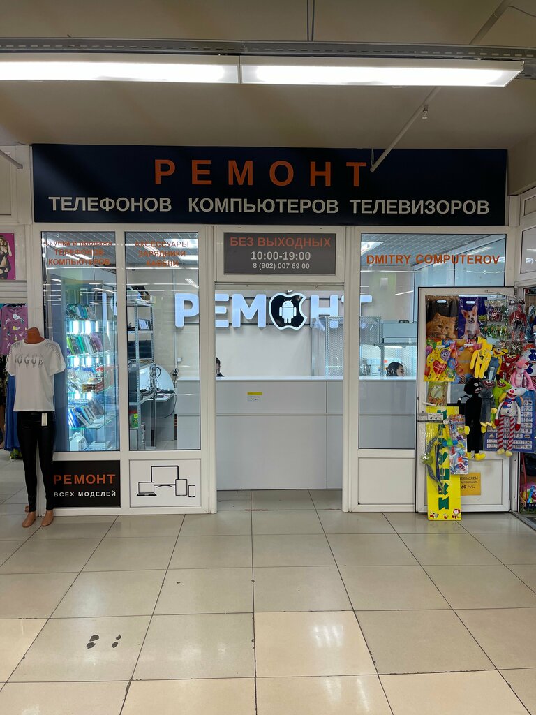 Telefon tamir servisi Dmitry_computerov, Ulyanovsk, foto