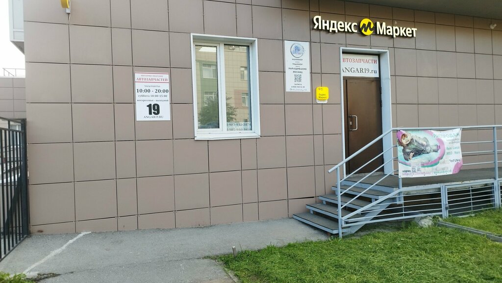 Teslimat noktası Pec, Novosibirsk, foto