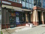 Товары из Финляндии (Admirala Cherokova Street No:18к1), çay mağazaları  Saint‑Petersburg'dan