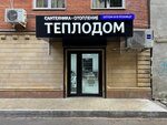 ТеплоДом (ulitsa Gorkogo No:58А), banyo ve klozet mağazaları  Anapa'dan