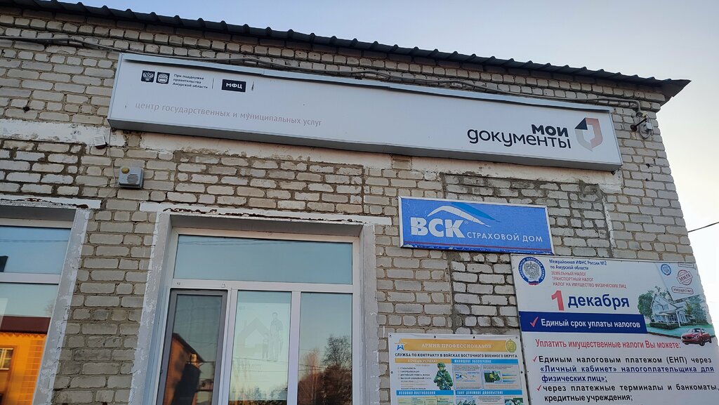 Belediye ve kamu hizmetleri merkezi MFTs Zavitinsky rayon, Zavitinsk, foto