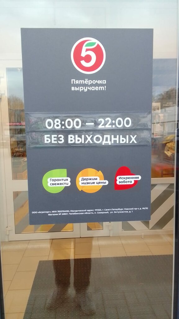 Süpermarket Pyatyorochka, Çeliabinskaya oblastı, foto
