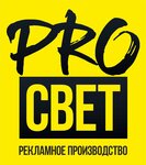 PROsvet (Chaikovskogo Street No:49А, Gagarina Microdistrict), reklam ajansları  Soçi'den