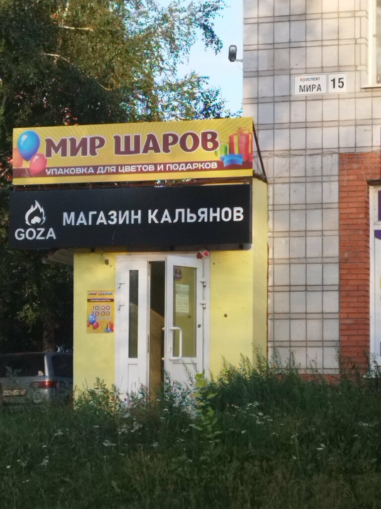 Kutlama ürünleri Мир шаров, Tomsk, foto