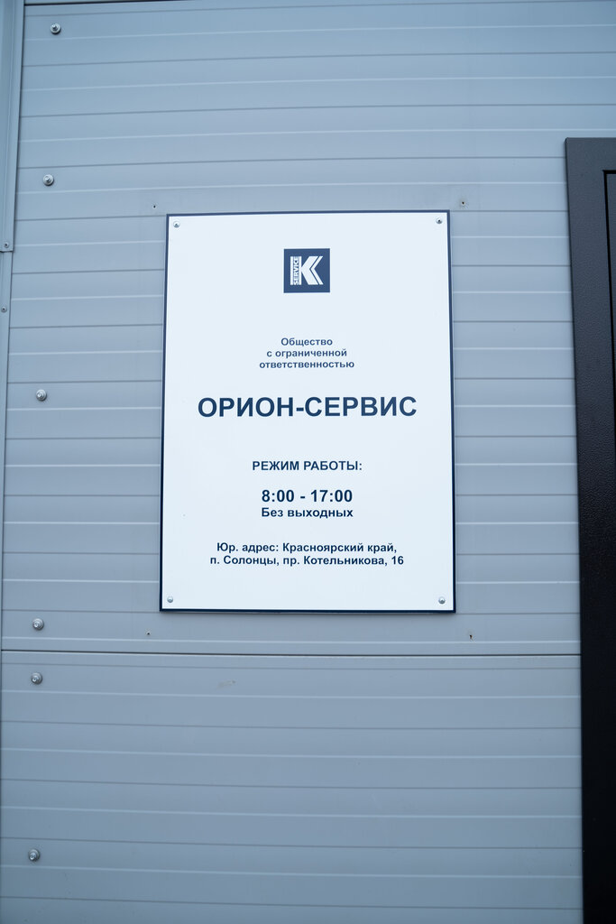 Otomobil servisi Orion-Service, Lesosibirsk, foto