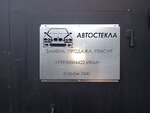 Автостекло Москвич (No:104, mikrorayon Moskvich, GPK Chayka), otomobil camları  Lobnia'dan