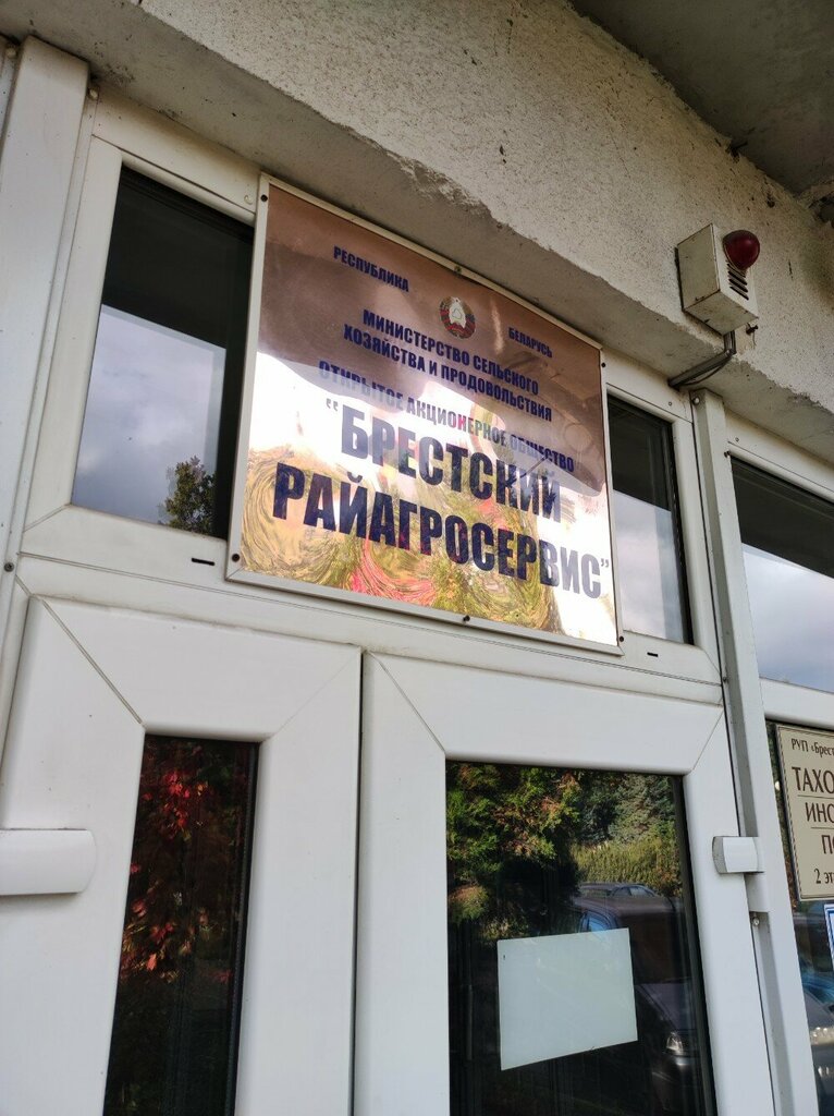 Enerji firmaları Brestskij rajagroservis, Brest, foto