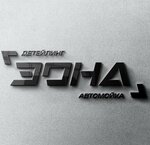 Zone (Krasnodar, Alma-Ata Street), oto yıkama  Krasnodar'dan