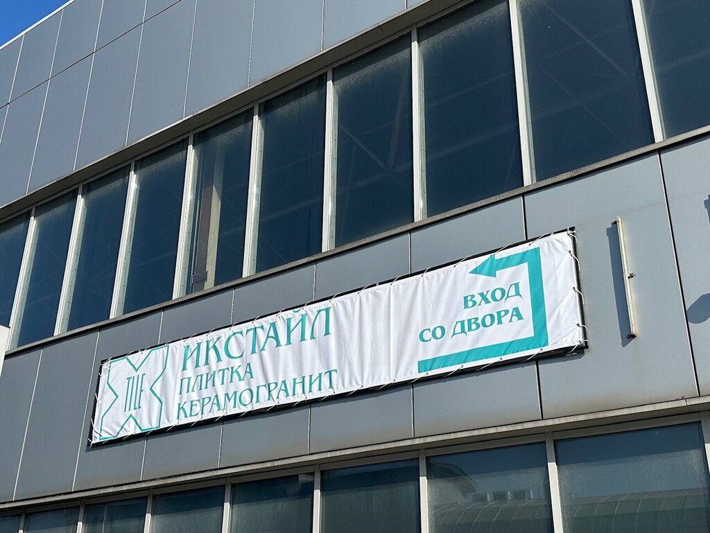 Seramik fayans Xtile, Moskova, foto