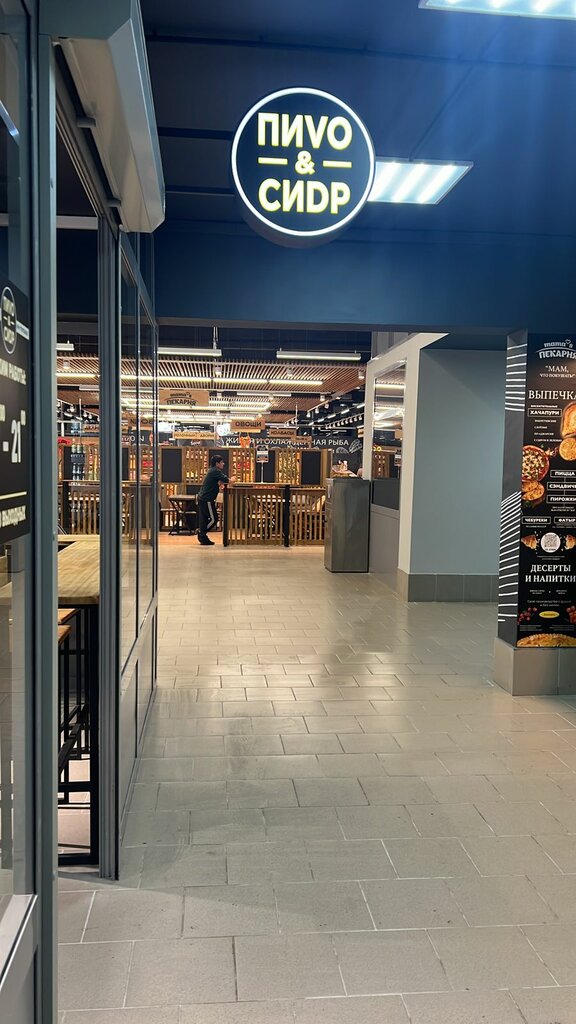 Bira dükkanı Пиvo&сиdp, Şçolkovo, foto