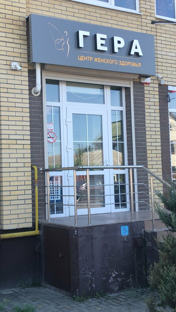 Jinekoloji kliniği Центр женского здоровья Гера, Bataysk, foto