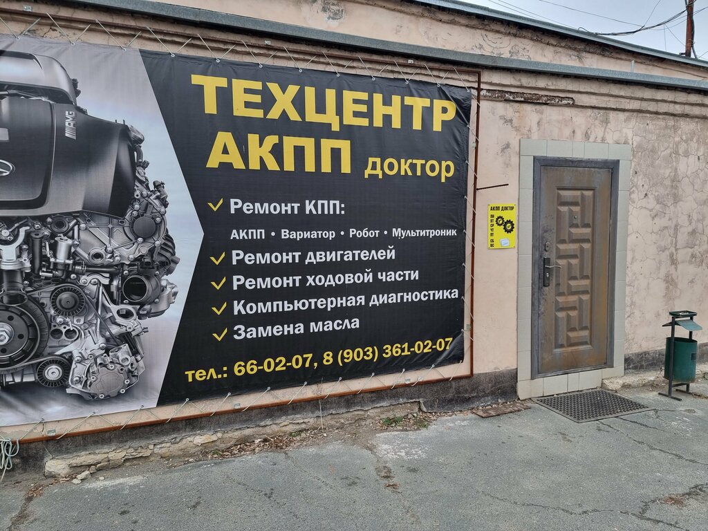 Otomatik şanzıman tamiri Техцентр АКПП Доктор, Novotroitsk, foto