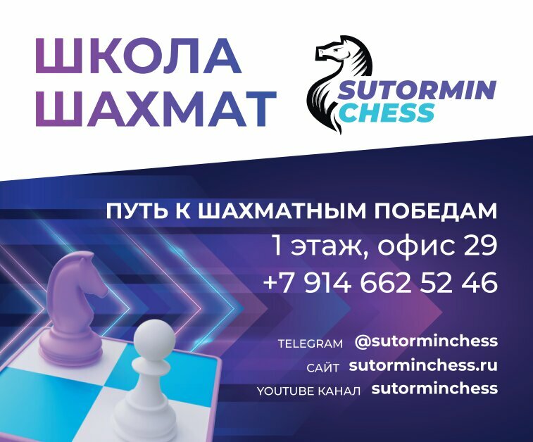 Spor kulüpleri Шахматный центр Данилы Сутормина, Vladivostok, foto