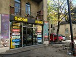 Bosch (Adam Mitskevichis Street No:24), i̇nşaat gereçleri  Tiflis'ten