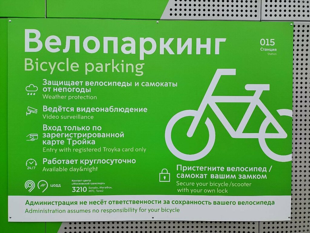 Bisiklet park yerleri Велопаркинг. Станция 015, Moskova, foto