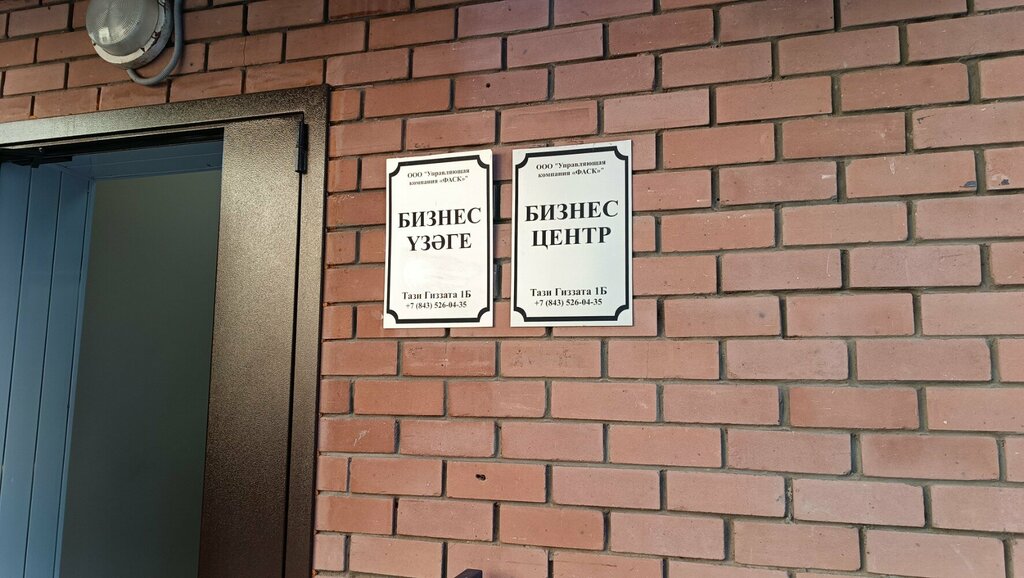 i̇ş merkezi Фаск, Kazan, foto
